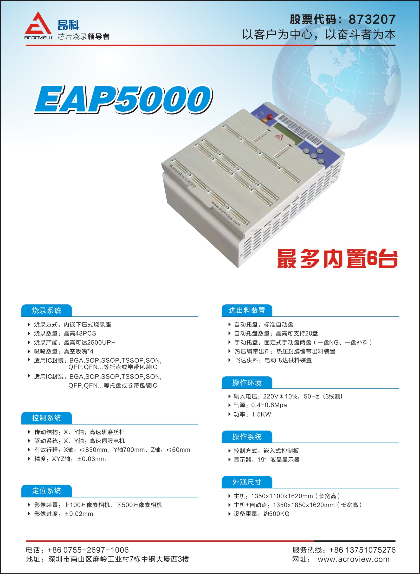 Automated Programming system EAP5000-automated Programmer-燒錄器_自動化ic燒錄機_全自動燒錄器_在線編程器-崇貿科技芯片燒錄專家